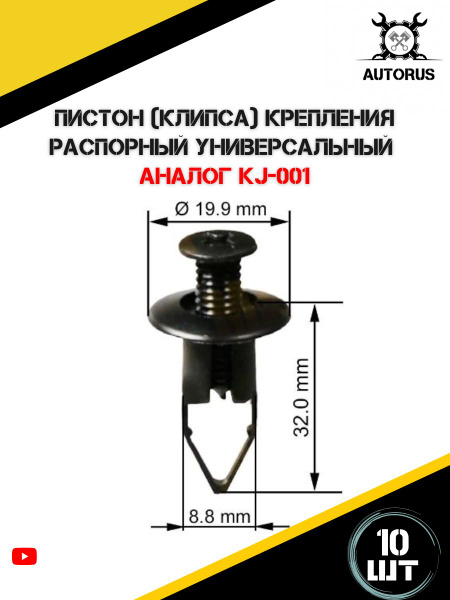 Клипса крепежная автомобильная, 10 шт. купить по выгодной цене в ...