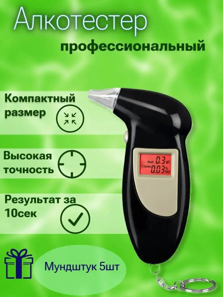Купить Алкотестер цифровой профессиональный тест на алкоголь по низкой ...