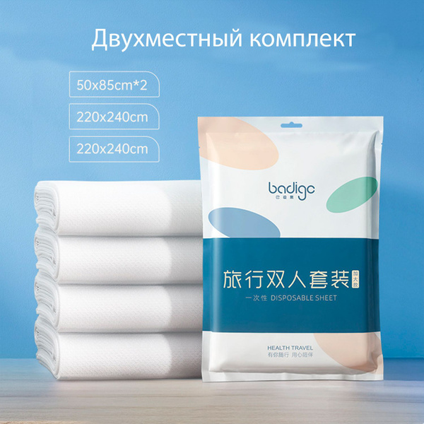 Комплект постельного белья Дорожный одиночный набор белья , наволочки ...