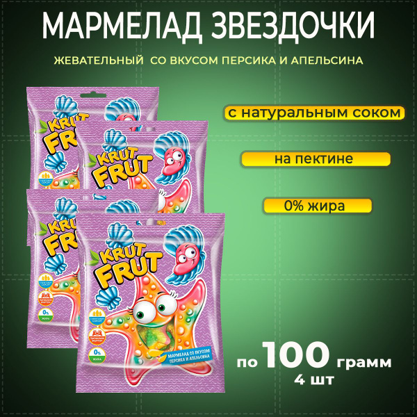 Мармелад KDV Крут Фрут Звездочки жевательный 4 шт по 100 грамм/КДВ ...