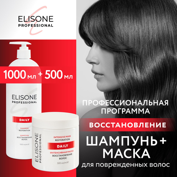 ELISONE PROFESSIONAL Набор профессиональный шампунь и маска для волос ...