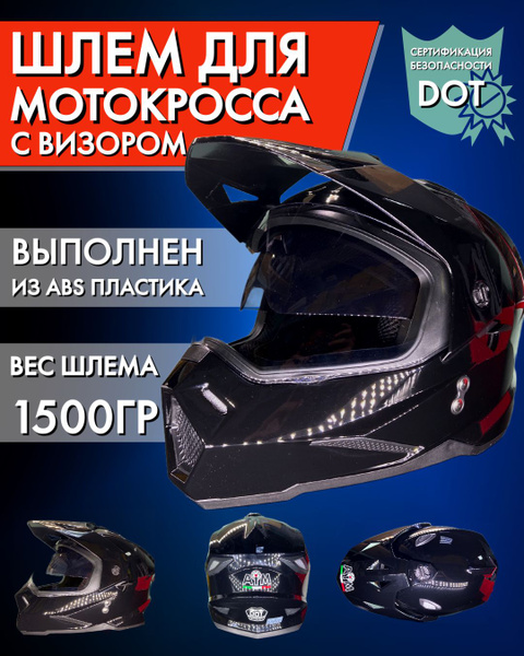 Aim Мотошлем мото шлем спортивный кроссовый для эндуро квадроцикла ...