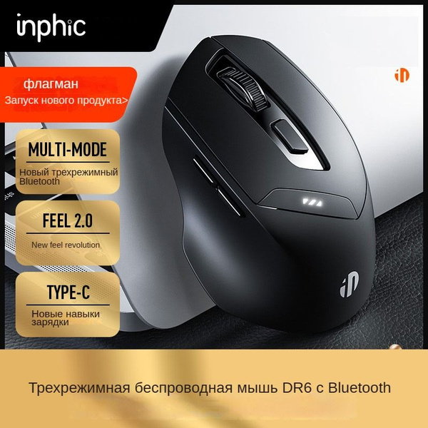 Мышь беспроводная INPHIC INPHIC-DR6 DR6, черный - купить по выгодной цене в интернет-магазине ...