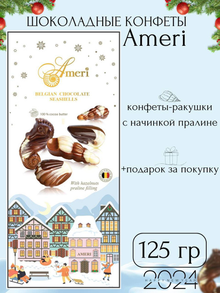 Шоколадные конфеты Амери 125г - купить с доставкой по выгодным ценам в интернет-магазине OZON ...