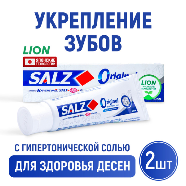 LION Зубная паста Salz Original с коэнзимом Q10, солью и фтором для ...