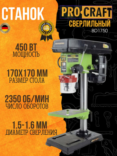 Сверлильный станок Procraft BD-1750, 9 скоростей, патрон 16мм, 2350об/мин, 450Вт 450 - купить по ...