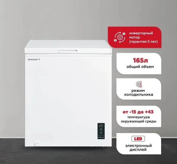 Ларь Kraft BD (W)-150BL купить на OZON по низкой цене (1273304369)