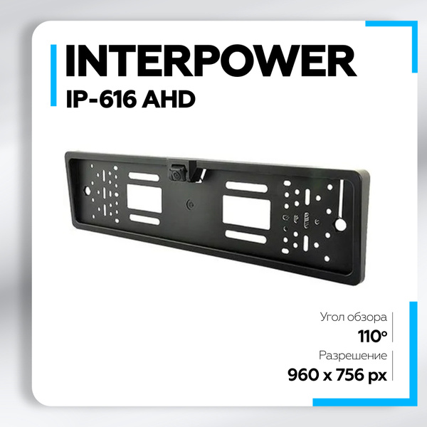 Камера заднего вида Interpower IP-616 AHD купить по выгодной цене в ...