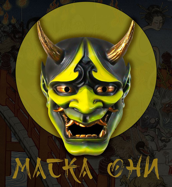 Маска японского демона "Они" декоративная для интерьера - купить по ...