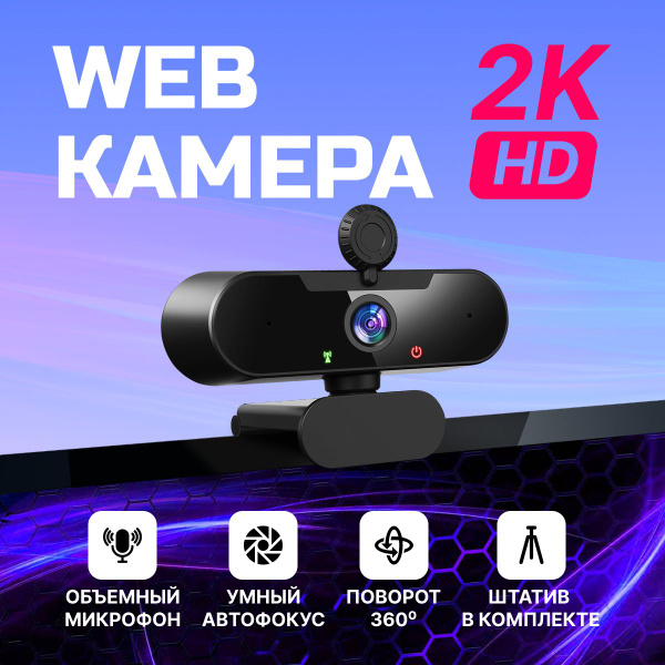 Веб камера для компьютера с микрофоном , web-камера для пк - купить с ...