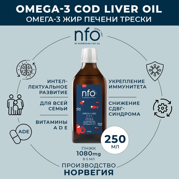 Жидкая Омега 3 для детей и взрослых (NFO Норвегия), 1080мг ПНЖК в ...