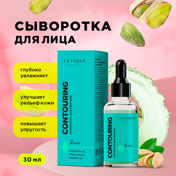 Letique cosmetics Сыворотка для лица Восстановление, 30 мл - купить с ...