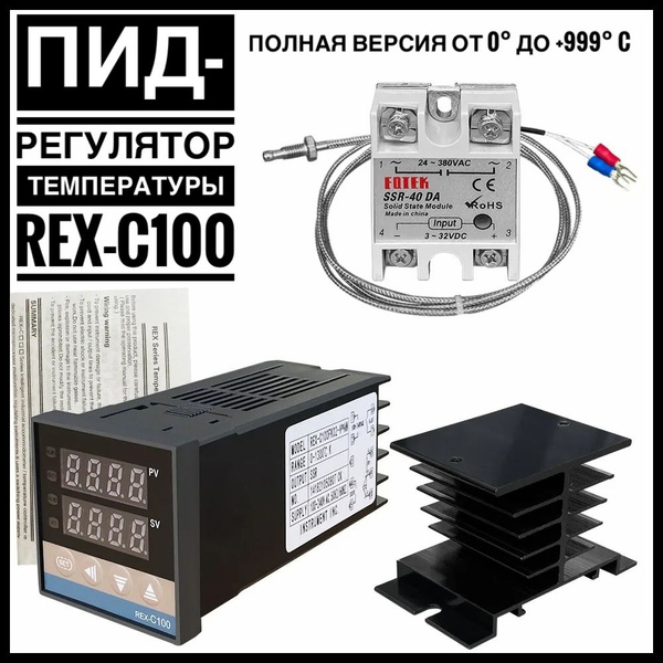 Терморегулятор/термостат REX-C100 - купить по выгодной цене в интернет ...