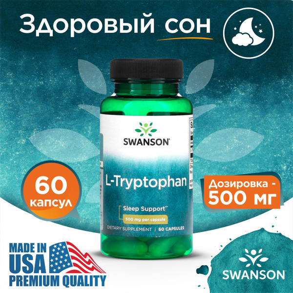 Swanson, L-триптофан, L-Tryptophan 500 мг, 60 капсул, способствует ...