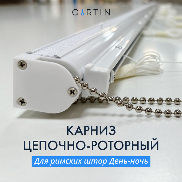 Карниз для римских штор 1 ряд Cortin Прямой купить c доставкой на OZON ...