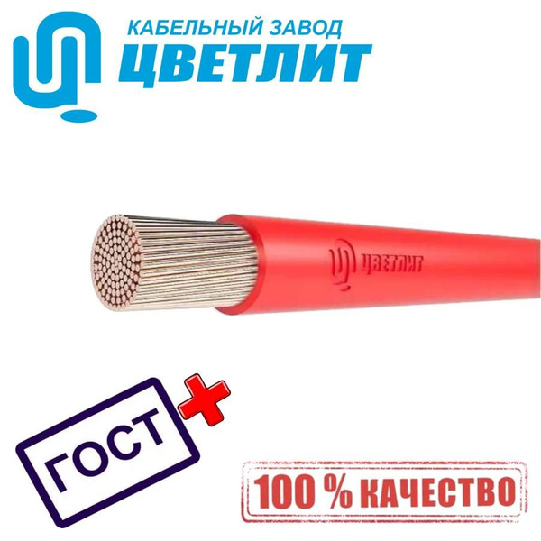 Провод ПВ3 ПУГВ нг(А)-LS 1х16 Красный ГОСТ Цветлит 00-00130584 (7 ...