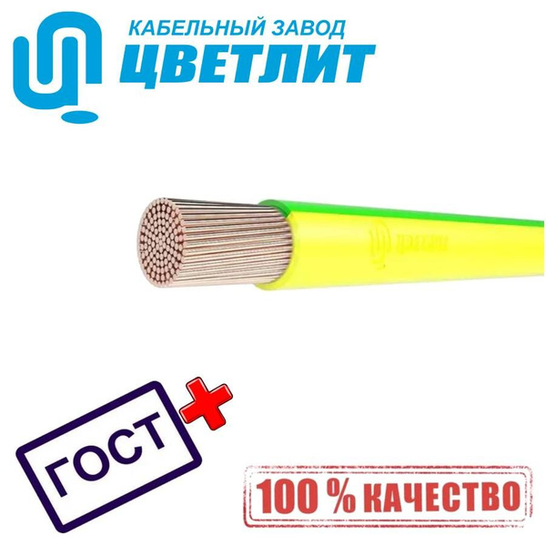 Электрический провод Цветлит ПВ3 (ПуГВ) 1 10 мм² - купить по выгодной ...