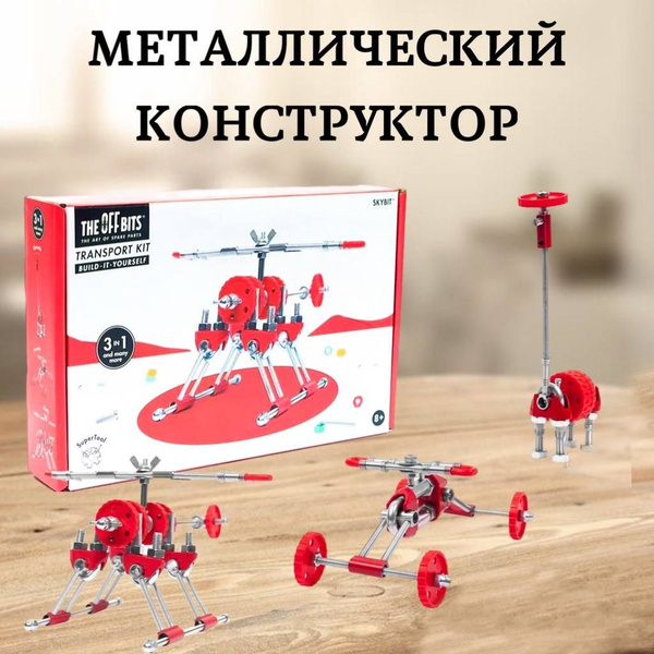 Металлический конструктор робот для детей, для мальчиков и для девочек ...
