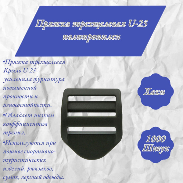 Пряжка трехщелевая регулировочная для крепления ленты, стропы, рюкзака ...