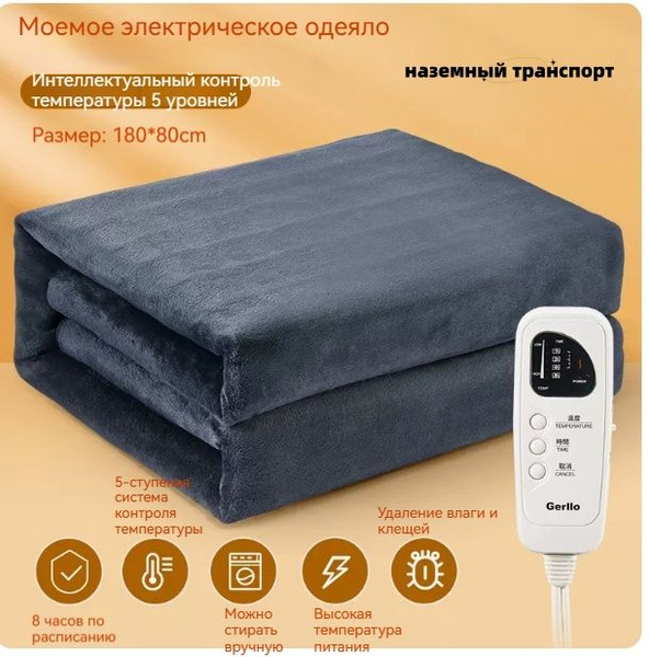 Электроодеяло Gerllo Grllo-Электроодеяло, 80x180 купить по выгодной ...
