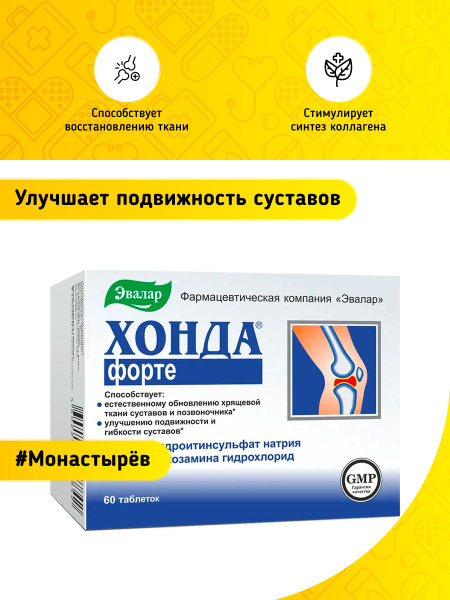 Хонда форте таблетки 60 штук - купить с доставкой по выгодным ценам в ...