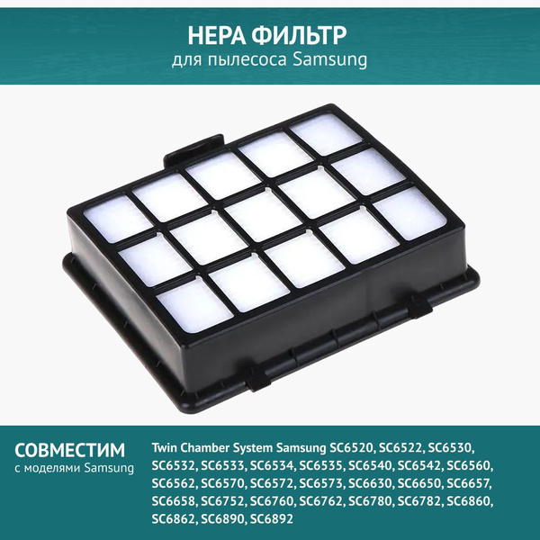 HEPA фильтр для пылесосов Samsung (SC 65..66..67..68..) SC 6570/ SC ...