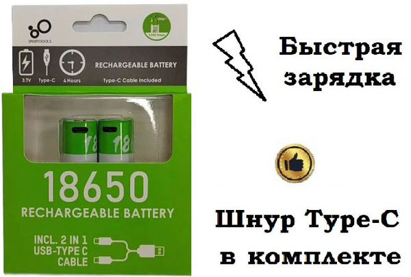 Аккумуляторы 18650 (2000 mAh) с зарядным устройством (кабель для ...