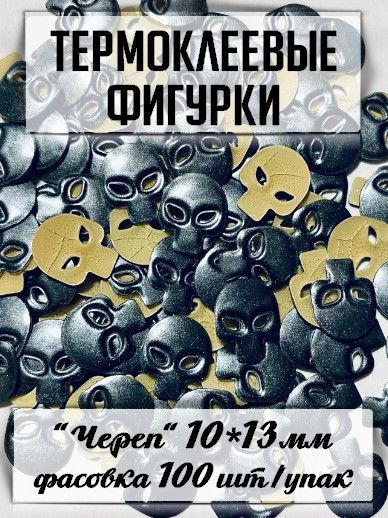 Фигурки термоклеевые Металлические термостразы - купить с доставкой по ...