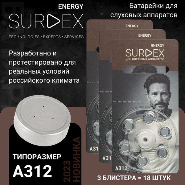SURDEX Energy ZA312 Батарейки для слуховых аппаратов воздушно-цинковые ...