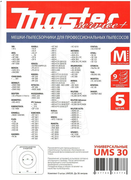 Мешки для пылесоса UMS 30 (30л, 5шт.) BOSCH, HILTI, STIHL, METABO ...