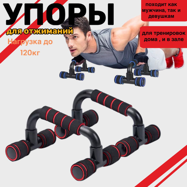 упоры для отжиманий . - купить по выгодной цене в интернет-магазине ...