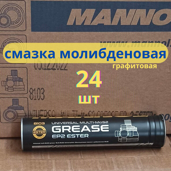 Смазка MANNOL молибденовая, 24шт, влагостойкая EP2 Multi MoS2 Grease ...