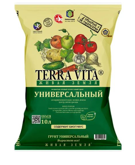Живая Земля Универсальная 10 л. Питательный Грунт Terra Vita для всех ...