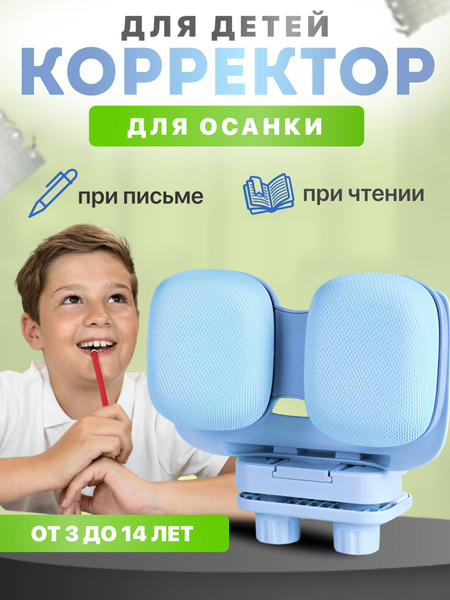 Корректор осанки для письма - купить с доставкой по выгодным ценам в ...
