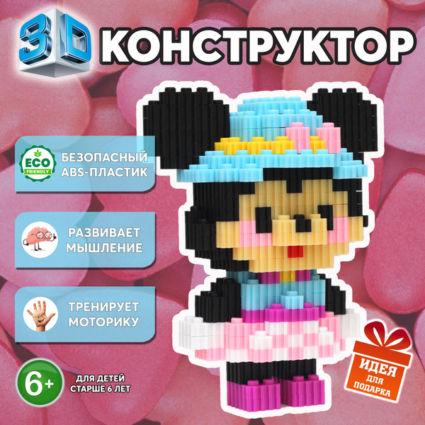 Конструктор пиксельный объёмный 3Д из миниблоков Мишка - купить с ...