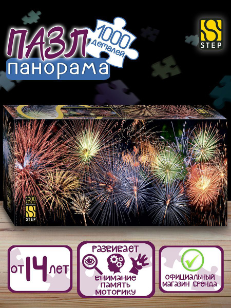 Степ Пазл / Пазл-панорама "Салют" 1000 деталей Step Puzzle - купить с доставкой по выгодным ...
