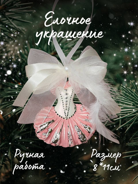 Елочная игрушка CHUSSE, Гипс, 9 см - купить в интернет-магазине OZON с ...