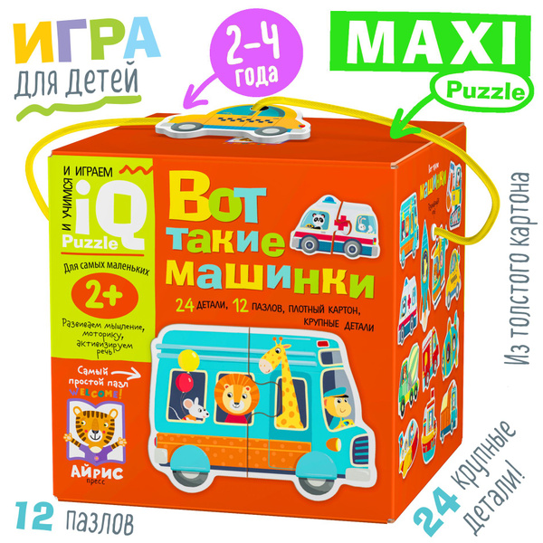 IQ пазлы для малышей. Собери транспорт, 24 элементов. АЙРИС-пресс ...