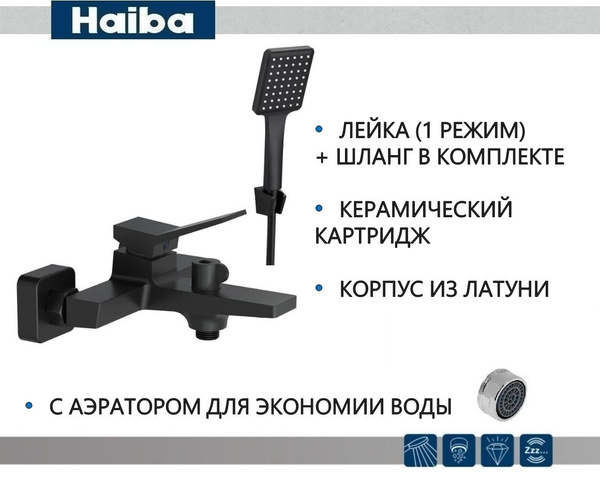 Смеситель HAIBA HB_bth1_180_150 Пластик, Латунь Аэратор, Лейка - купить по выгодным ценам в ...