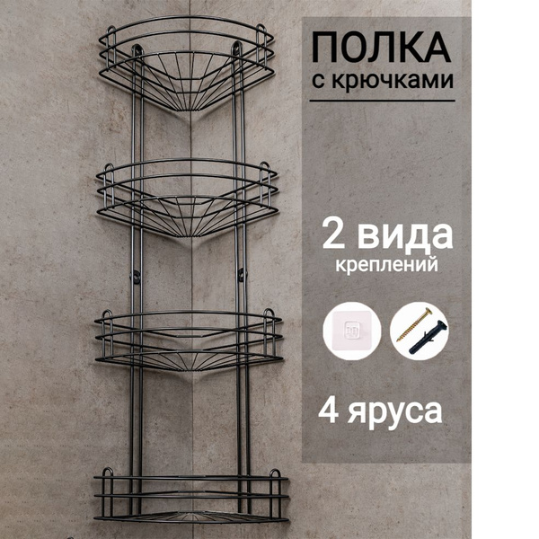 Характеристики Полка для ванной комнаты угловая, полочка металлическая ...