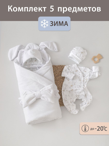 Комплект на выписку KiDi - купить с доставкой по выгодным ценам в ...