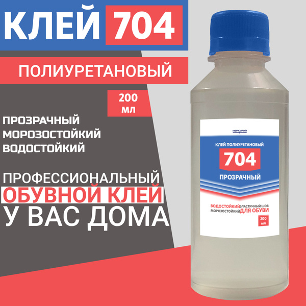 Клей для обуви полиуретановый Десмокол 704, морозостойкий ...