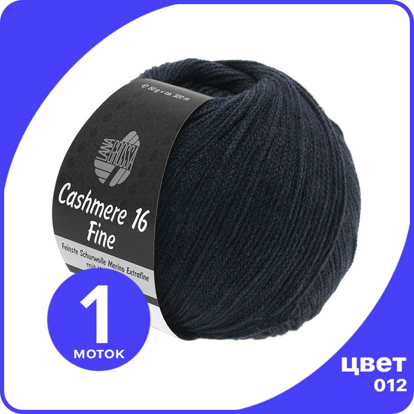 Пряжа Lana Grossa Cashmere 16 Fine 1 шт - 012 (Темно - синий) - 50 гр х ...