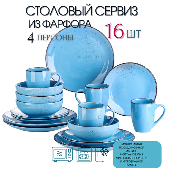 PlatesPlus Сервиз обеденный из 16 предм., количество персон: 4 - купить ...