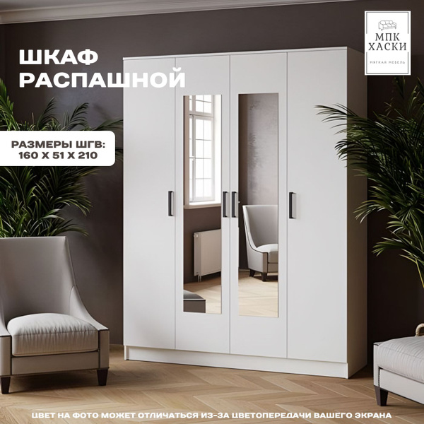 Шкаф распашной Марс 160 с зеркалом, 160x51x210 см - купить по выгодной ...