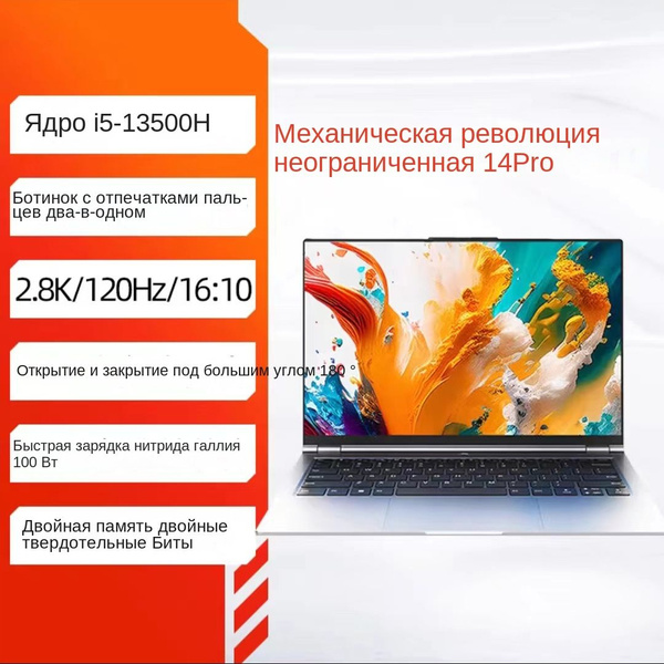 Ноутбук механическая революция Безграничный 14Pro i5 13500H, хром ...