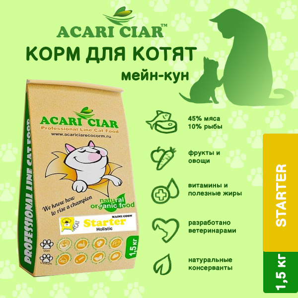 Сухой корм для кошек Acari Ciar A Cat Starter 1,5 кг ( maine coone ...