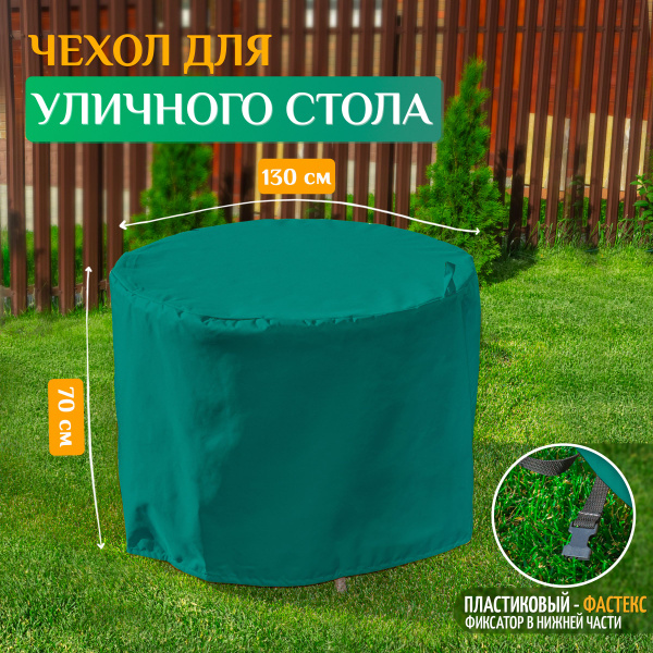 Чехол для стола 130х70 см, зеленый - купить с доставкой по выгодным ...