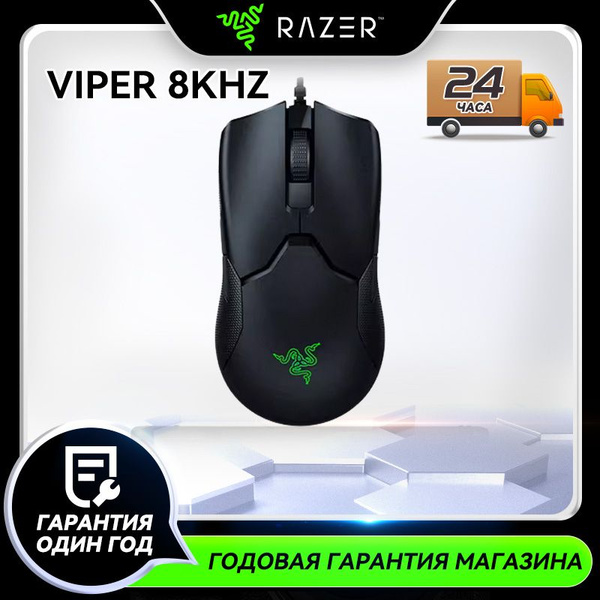 Игровая мышь проводная Razer Viper 8KHZ RZ01-03580100-R3M1, черный ...