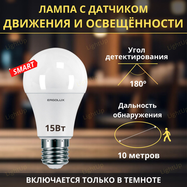 Светодиодная Лампочка Ergolux Груша 1440 Лм 4500 К - купить в интернет ...